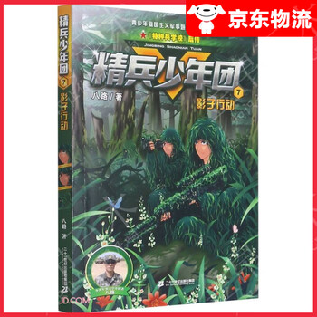 精兵少年团(7影子行动)