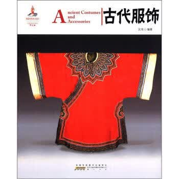 中国红：古代服饰(汉英对照)