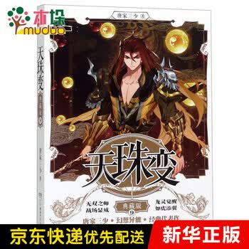 天珠变(典藏版9)