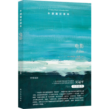 [正版图书]牛津通识读本：电影