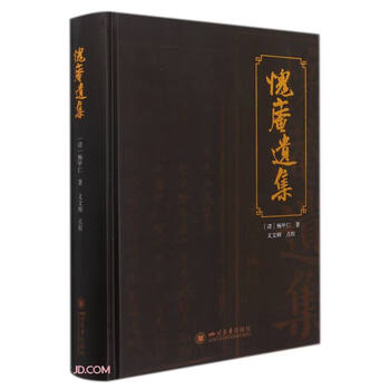 愧庵遗集