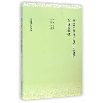 常德鼓书的历史传统与现实激扬