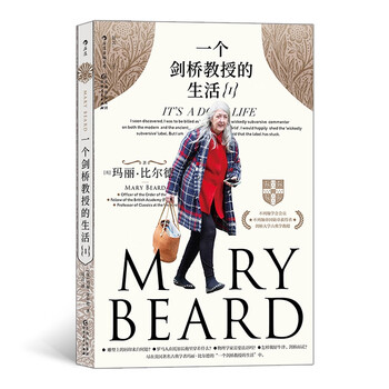 一个剑桥教授的生活1