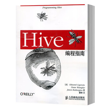 Hive编程指南 数据库管理书 Hadoop数据仓库工具教程 Hive SQL方法 hive数据存储