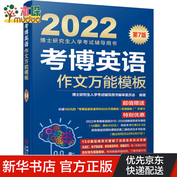 考博英语作文万能模板 第7版