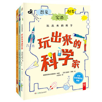 正版玩出来的科学杂志期刊科普