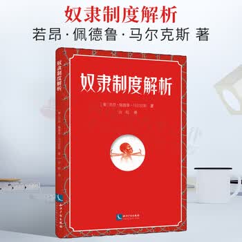 奴隶制度解析