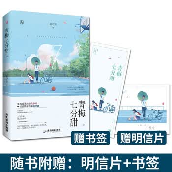 正版【赠卡片书签】青梅七分甜 姜之鱼著 魅丽文化花火青春甜宠言情小说书籍 任性少女X醋坛学霸