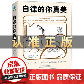 自律的你真美无惧旁人目光让自律成为你闪耀的高光你不是迷茫而是自制力不强自我调节正能量青春自律读物