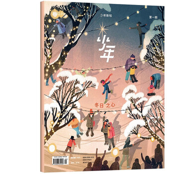 少年杂志三联生活周刊青少年新知2022年第3期（另有2021/2022年1期/2期可选）商界少年 问天少年 【22年第一期】三联少年22年1/2月-冬日之心