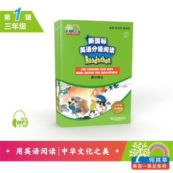 何其莘英语一条龙：新国标英语分级阅读 小学三年级 第1辑（附mp3）套装共5册