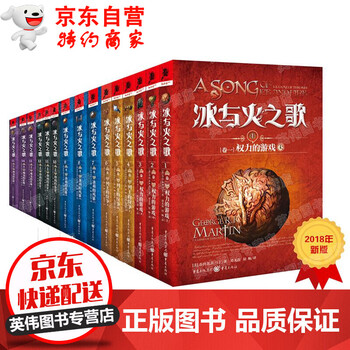 冰与火之歌全套共15册 美剧《权利的游戏》原著中文纪念版1-15册全集 乔治马丁著魔幻外国小说书籍 套装