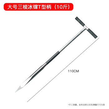 冬钓大号凿穿冰器冰钻钓鱼破冰冰钏冰锥钓鱼凿冰破冰锥 大号三棱冰镩T柄10斤+冰抄子【图片 价格 品牌 报价】-京东