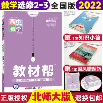 2022教材帮数学选修2-3北师大版BSD高中课本同步讲解讲义高二数学教材完全解读数学选修2-3北师