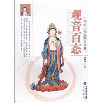 观音百态 曲利明 海峡书局 艺术