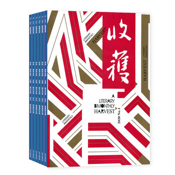 【共6本】收获杂志2021年1/2/3/4/5/6期 打包中国当代文学史的简写本