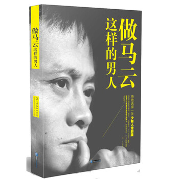 做马云这样的男人