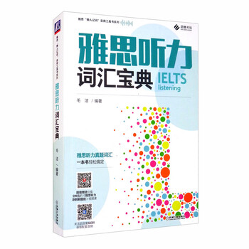 [正版图书]雅思听力词汇宝典