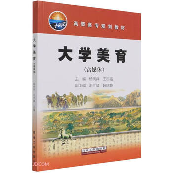 大学美育(富媒体高职高专规划教材)