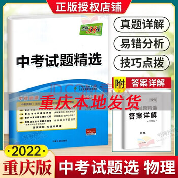 2022中考英语 天利38套 重庆市中考试题总复习练习册辅导资料