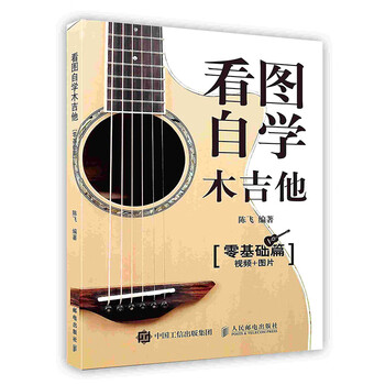 [按需印刷]看图自学木吉他零基础篇