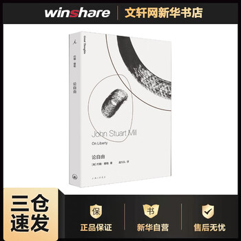 论自由