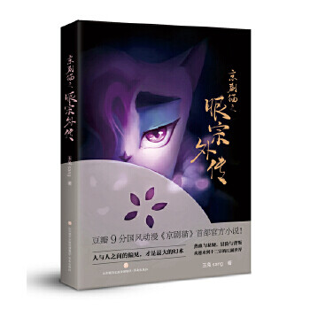 【】京剧猫眼宗外传