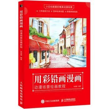 用彩铅画漫画(动漫场景绘画教程)