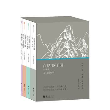 【正版书籍】白话芥子园 巢勋(临本)著