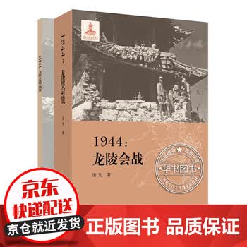 1944：龙陵会战 正版