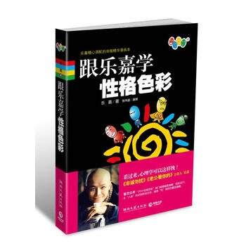 跟乐嘉学性格色彩【正版包邮】