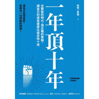 预售 原版进口书 剽悍一只猫一年顶十年：在骤变的时代，用正确的策略，让自己的成长速度比过去快十