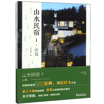 山水民宿(1山篇)(精)