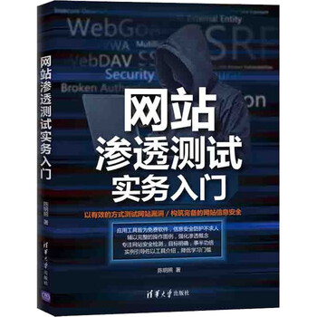 网站渗透测试实务入门