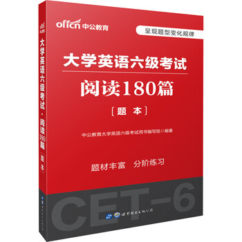 大学英语六级考试·阅读180篇(全2册)