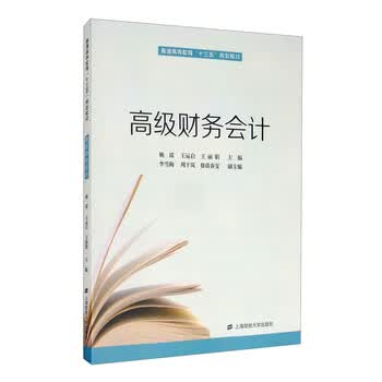 高级财务会计