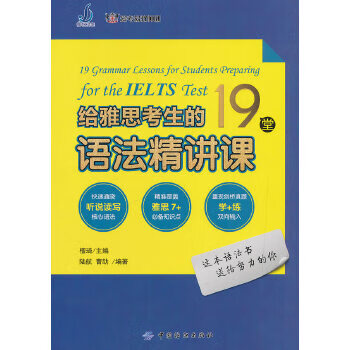 给雅思考生的19堂语法精讲课