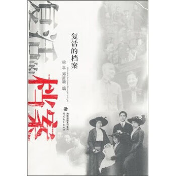 复活的档案【正版包邮】