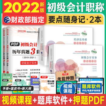 2022初级会计师职称考试教材配套要点随身记 初级会计资格考试送视频题库 初级会计考点速记手册 初会掌中宝 口袋书 初级会计师2022 【要点随身记】初级2科