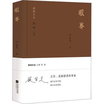 眼界【正版图书】