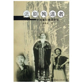 话剧殉道者【正版图书】
