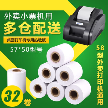 驰亨pos机打印纸热敏打印纸pose机纸 热敏纸 外卖小票纸 收银小票纸小票机打印纸 银联小票纸 58mm小票机用 57*50 24卷
