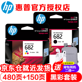 惠普（HP）682墨盒原装2775 2776 2778 2779 4175 6478打印机 682墨盒黑色彩色套装【图片 价格 品牌 报价】-京东