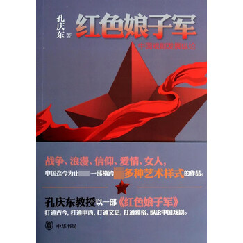红色娘子军(中国戏剧发展纵论)