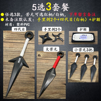 2022新款火影忍者手里剑 苦无 飞镖配套玩具武器模型 四代目塑料26cm道具霜魄 四代目 5选3款【胶带装】