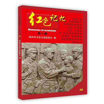 [按需印刷]红色记忆·39