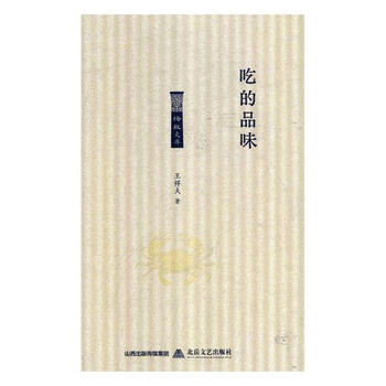吃的品味 书籍分类 国学 古籍 国学名家