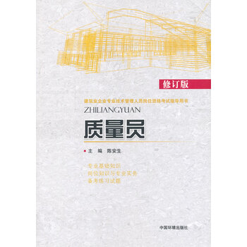 质量员 陈安生