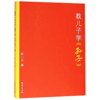 教儿子学 孙子