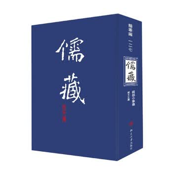 儒藏(精华编127经部小学类说文之属)(精)